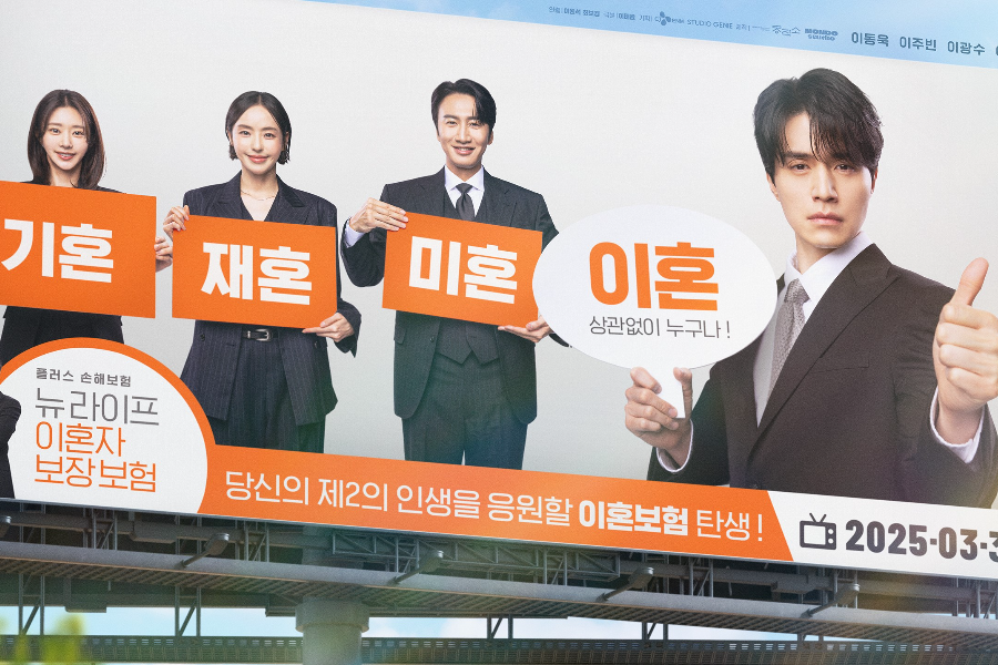 Lee Dong Wook, Lee Kwang Soo, Lee Da Hee, And Lee Joo Bin Advertise “The Divorce Insurance” On A ...