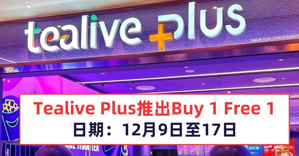 Tealive Plus推出Buy 1 Free 1！