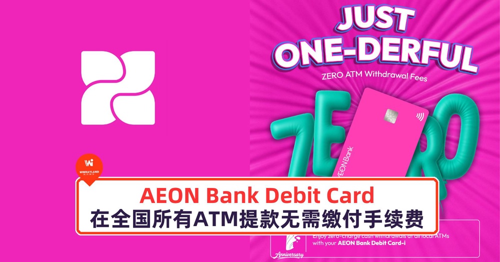 AEON Bank Debit Card在全国所有ATM提款无需缴付任何手续费！