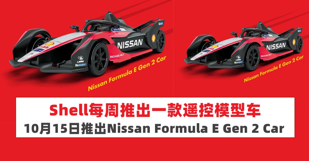 Shell将在10月15日推出Nissan Formula E Gen 2 Car