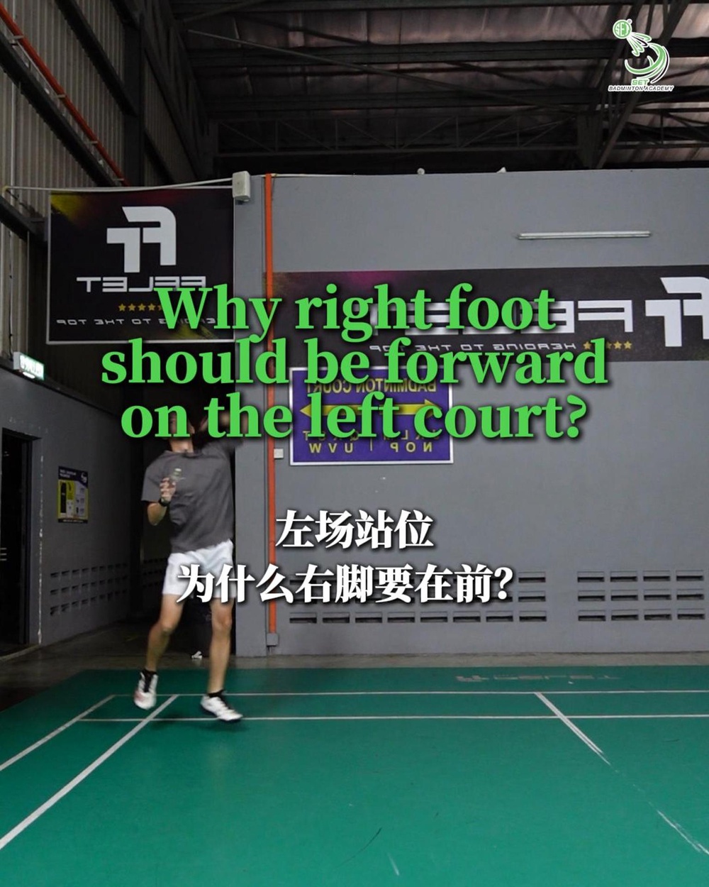 Badminton Tips | Why right foot should be forward on the left court