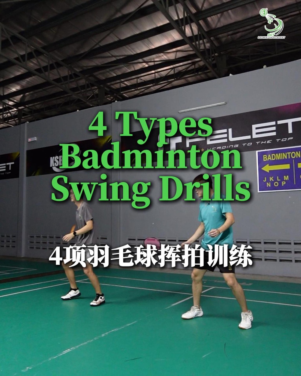 Badminton Tips | 4 Types Badminton Swing Drills