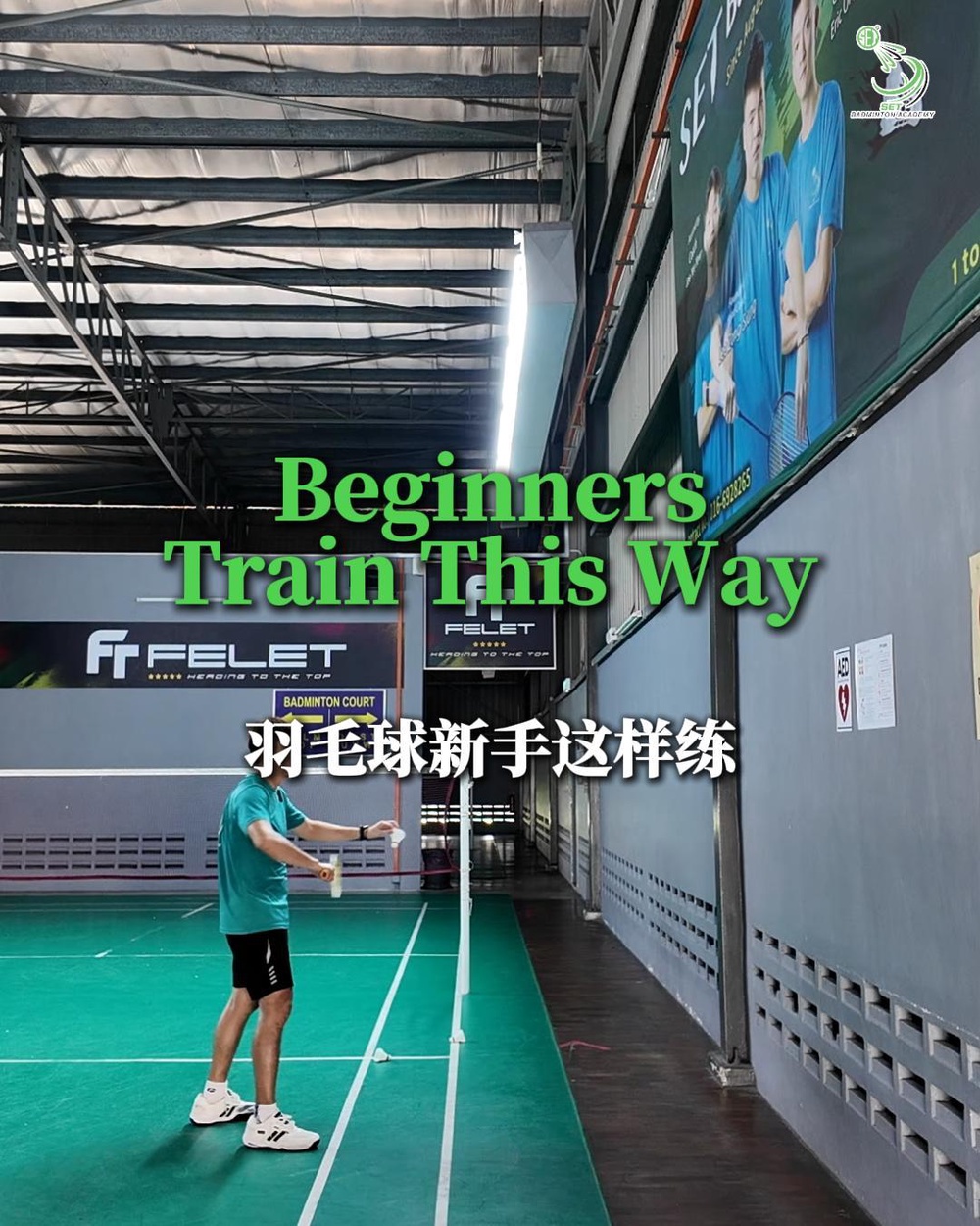 Badminton | Beginners train this way
