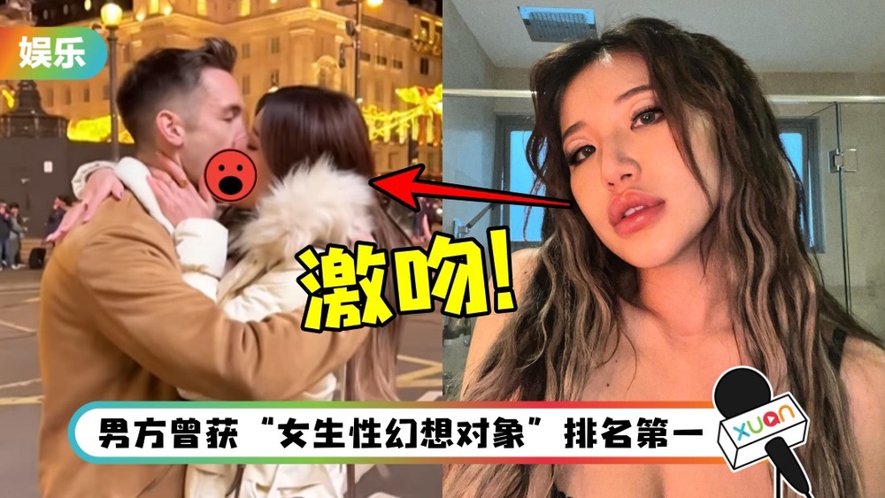 分手半年曝新恋情...Ms PuiYi街头激吻大马YouTuber！