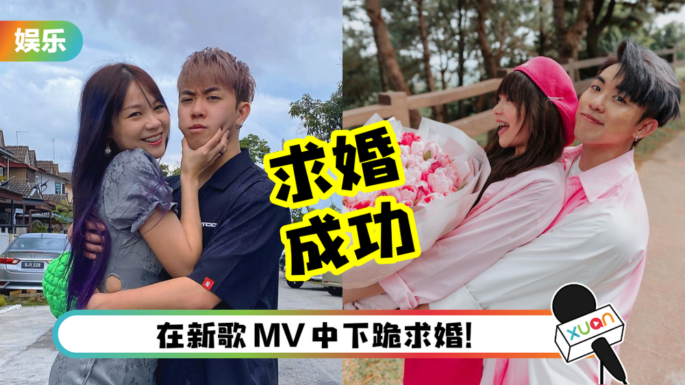 恭喜！3P Caven向女友求婚成功“最棒的生日礼物”