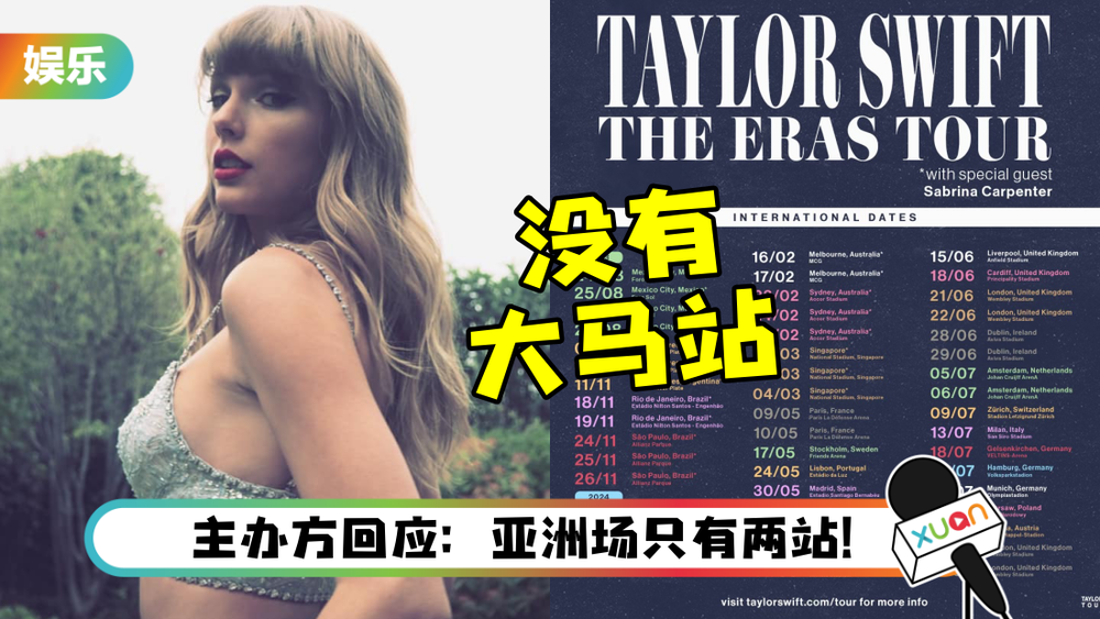 Taylor Swift 宣布世界巡演！新加坡连开3场…没有大马场！
