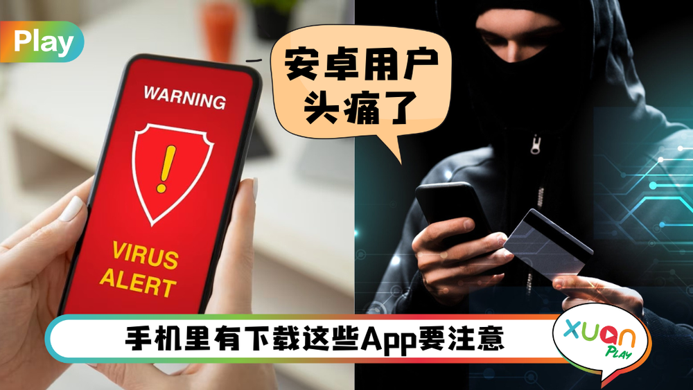 科技 I Google Play Store又有危险App！193款App藏病毒会偷个资！