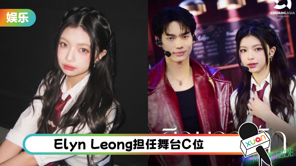 Elyn Leong和泰版《流星花园》Win 跳双人舞！互扭、挑逗好火辣