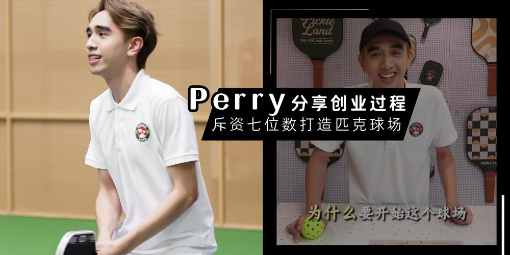 【男人】“曾一度想过要放弃...”| Perry Kuan【斥资七位数打造 Pickle Land】，分享创业背后的心路历程！