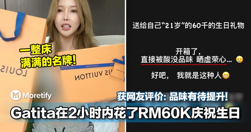 大马网红穿名牌穿成菲律宾kakak样子！Gatita全身上下打扮不超过RM100！