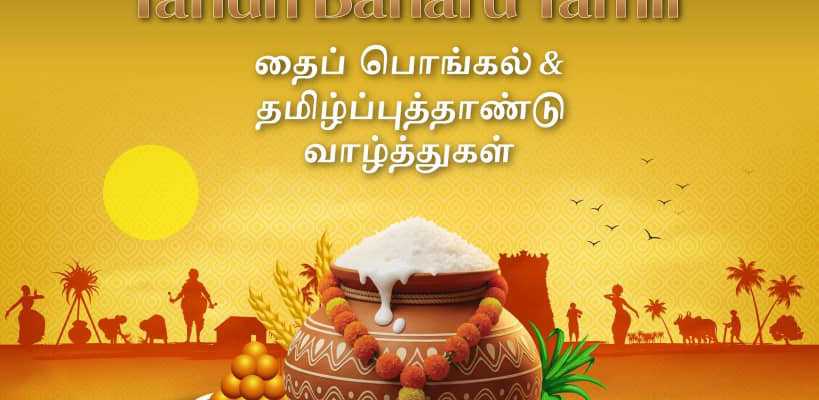 PM extends Ponggal greetings, emphasises unity and gratitude